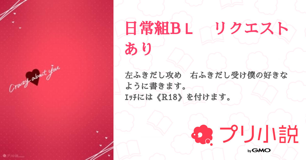 第2話：ぺいんと×しにがみ《R18》（日常組BL リクエストあり）｜無料スマホ夢小説ならプリ小説 byGMO